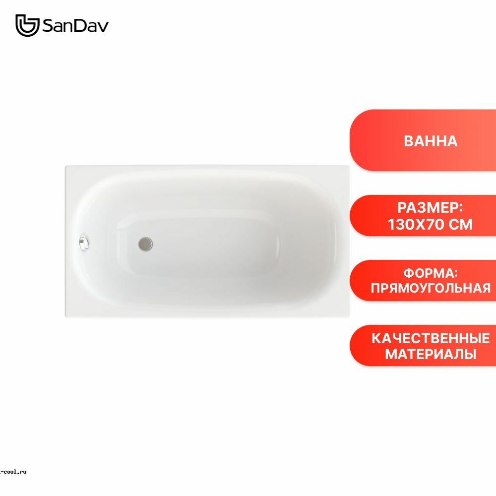 Акриловая ванна SanDav Ультра 130 (Щ0000017401) белая, универсальная ориентация