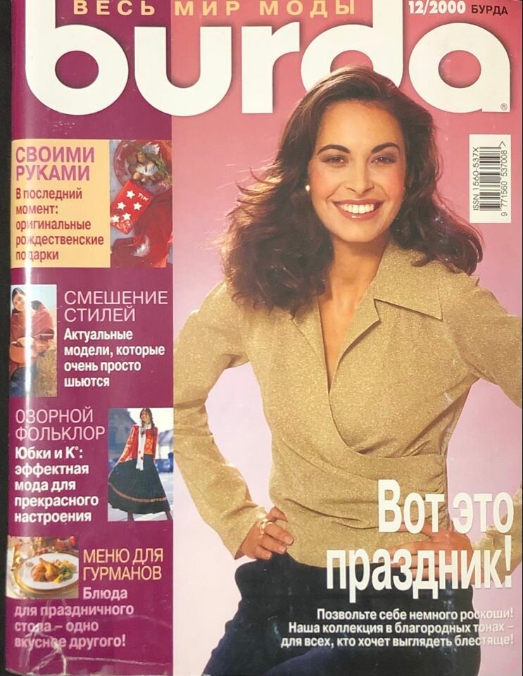 Журнал Бурда (Burda Style) № 12 2000 год #4