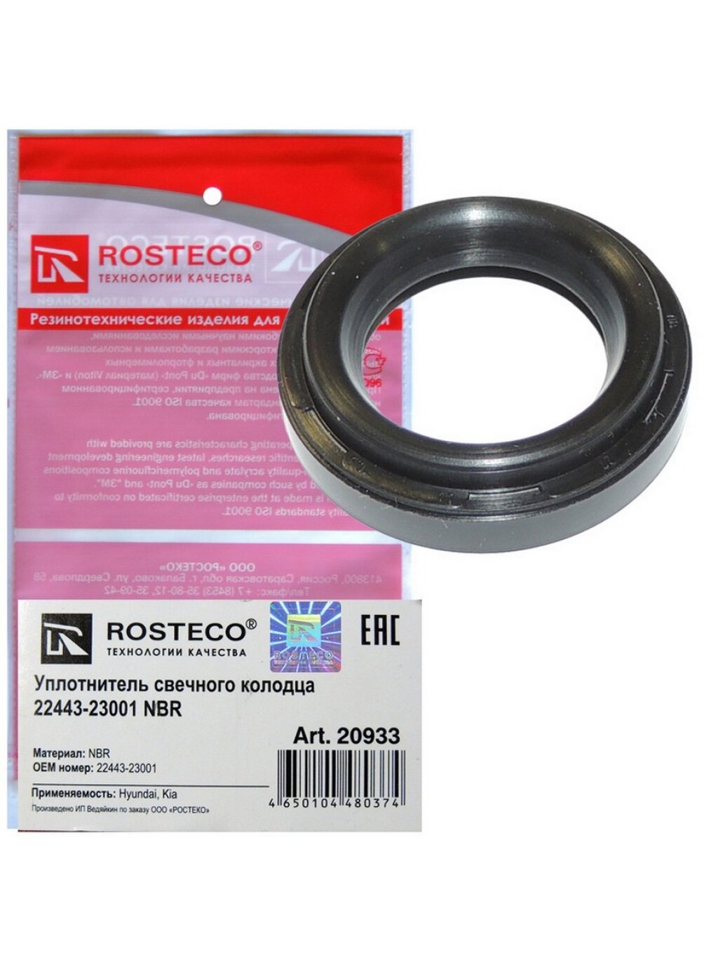 Прокладка свечного колодца Rosteco 20933