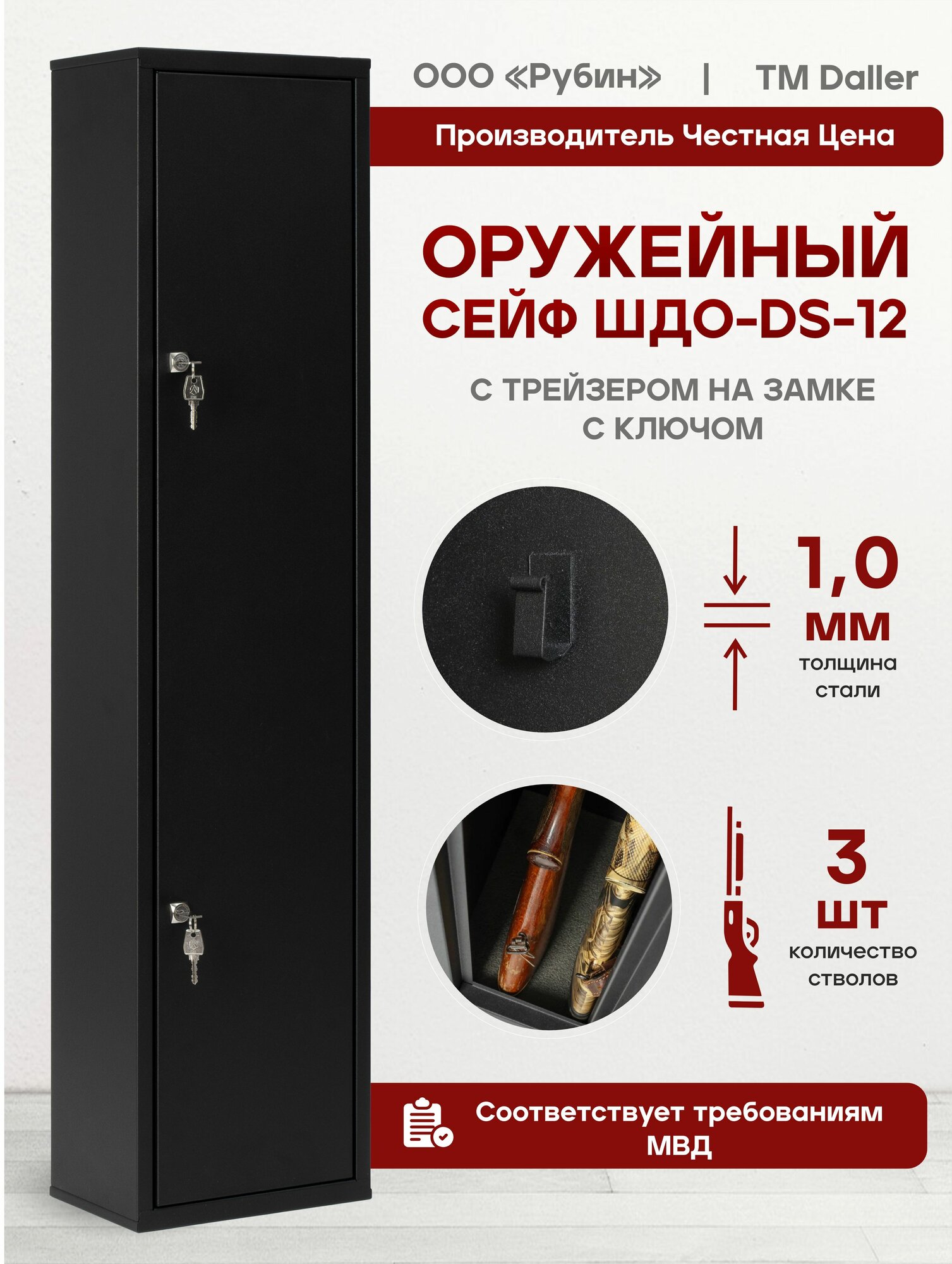 Оружейный сейф шкаф для оружия на 2 ствола DS-12 с трейзером 1300*300*200 на 2-3 ствола