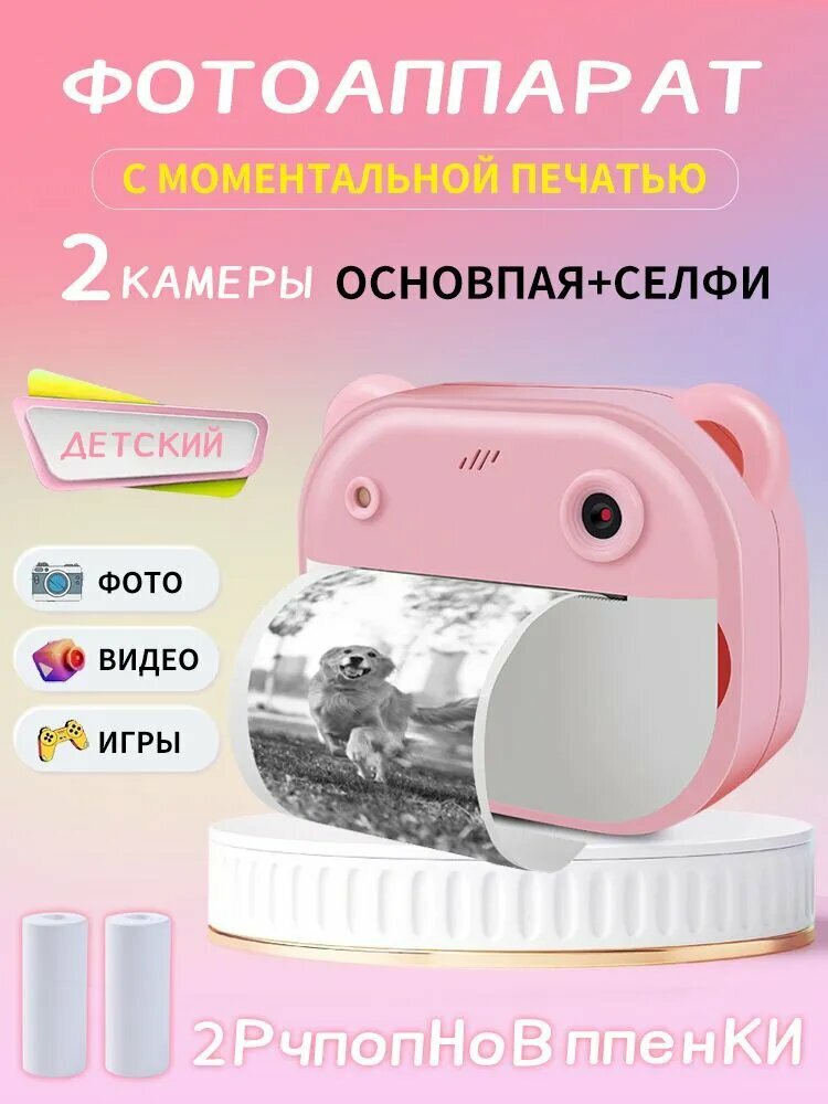 Цифровая Фотоаппарат детский мгновенной печати, Творческие подарки детям,2' HD экран, Розовый