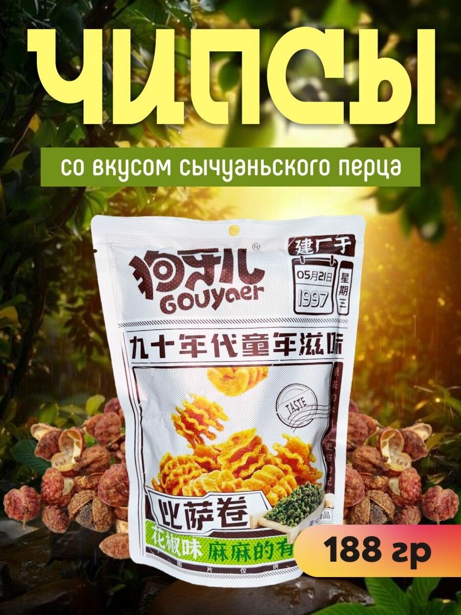 Gouyaer Чипсы со вкусом сычуаньского перца 188 гр