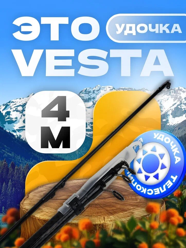 Удочка телескопическая для рыбалки поплавочная 4 метров "VESTA CARBON IM7" Тест: 15-35 г.