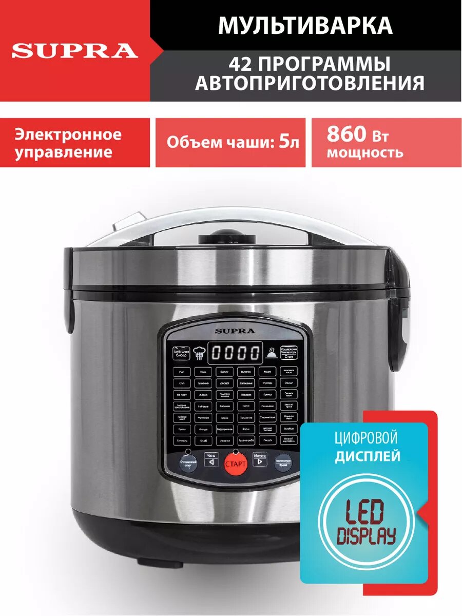 Мультиварка SUPRA MCS-5220 с чашей 5 литров с антипригарным покрытием, пароварка, 42 автопрограммы, функция мультиприготовление, отложенный старт 24 часа, поддержание тепла, 860 Вт