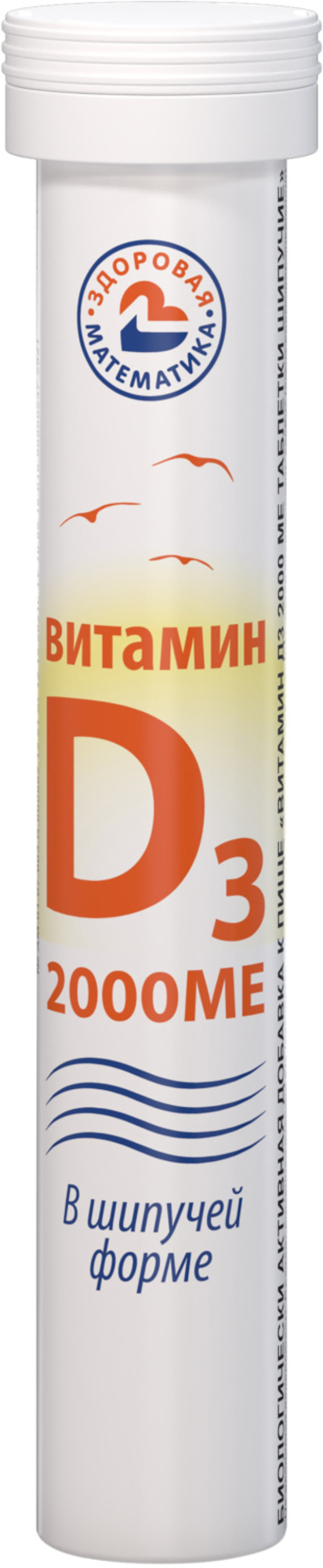Витамин Д3 2000МЕ таб шип №20 Тигода-Фарм