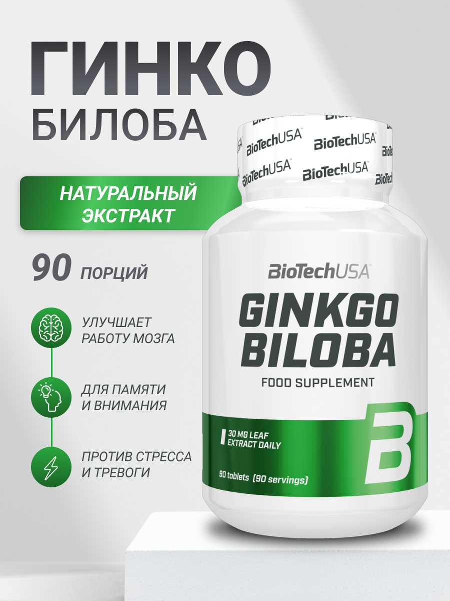 Гинкго билоба для улучшения памяти и работы мозга экстракт BioTechUSA Ginkgo Biloba 90 таб.