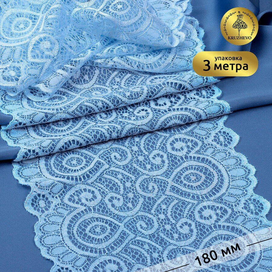 Кружево-стрейч KRUZHEVO TBY. L1351 шир.180мм цв. L3090 голубой уп.3м