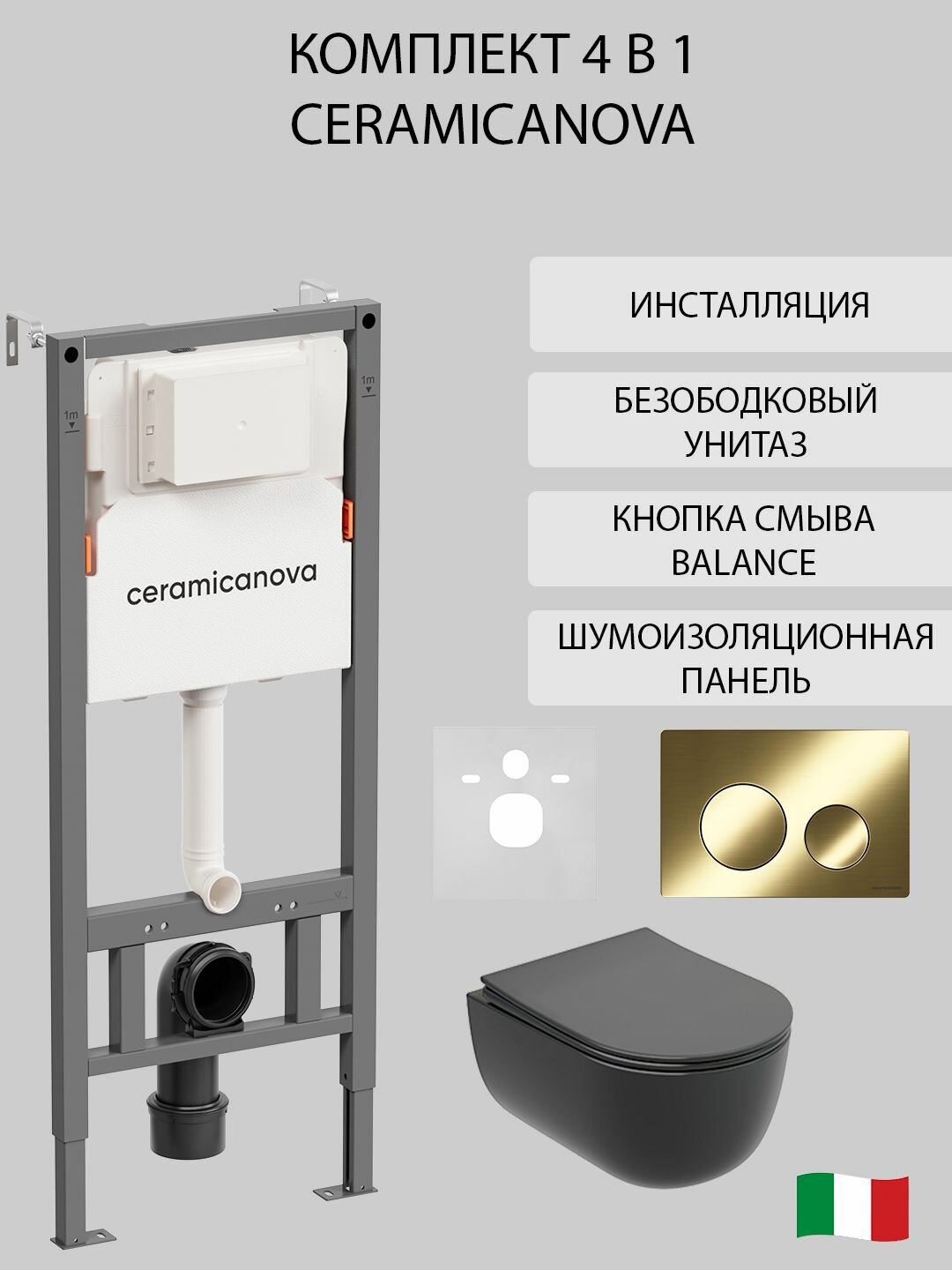 Комплект 4 в 1 Ceramicanova инсталляция с унитазом Modena, с круглой кнопкой Balance брашированное золото