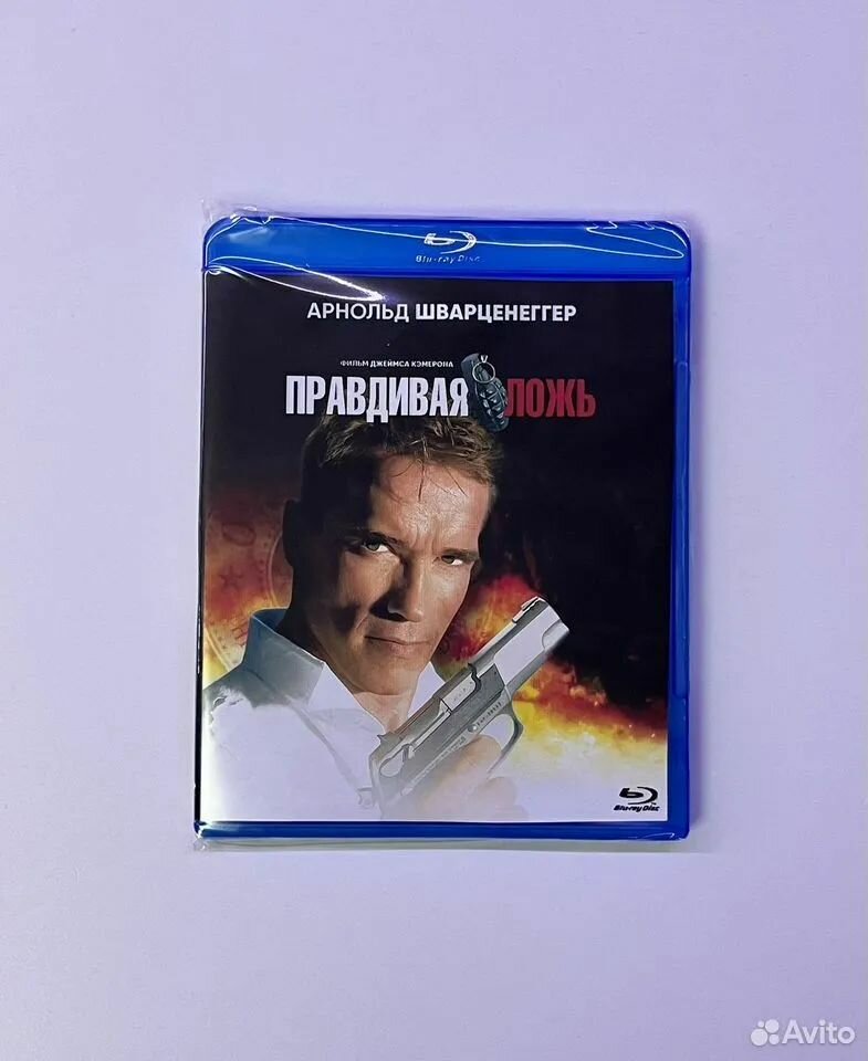Правдивая ложь. Blu-ray фильм