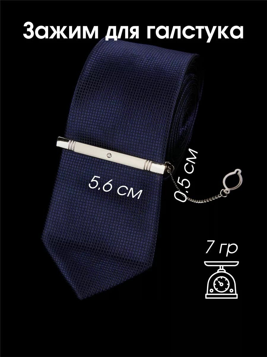 Зажим для галстука