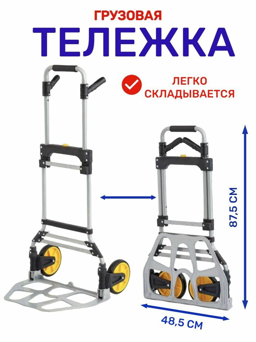 Тележка грузовая