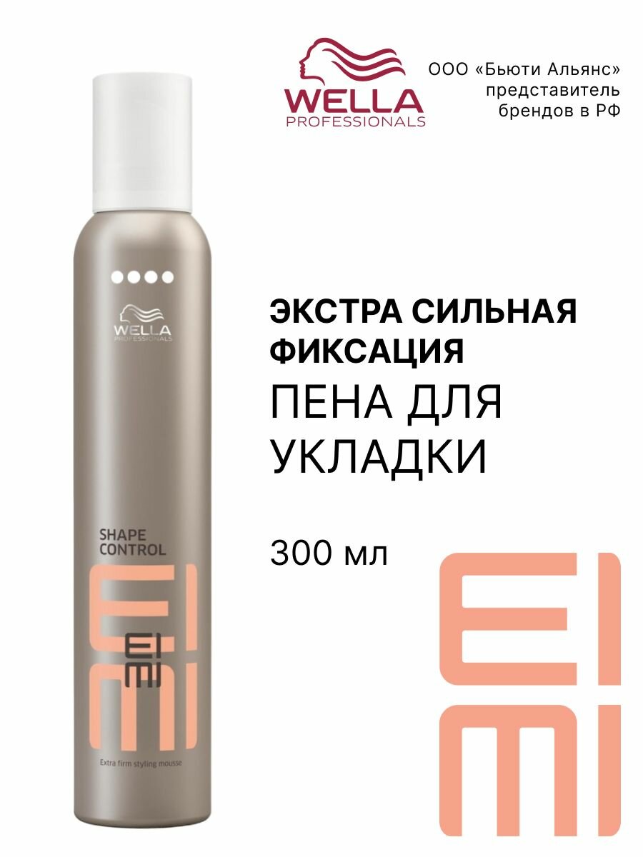 Пена Для укладки волос экстрасильной фиксации Wella Professionals Eimi Shape Control Volumizing Hair Mousse, 300 мл