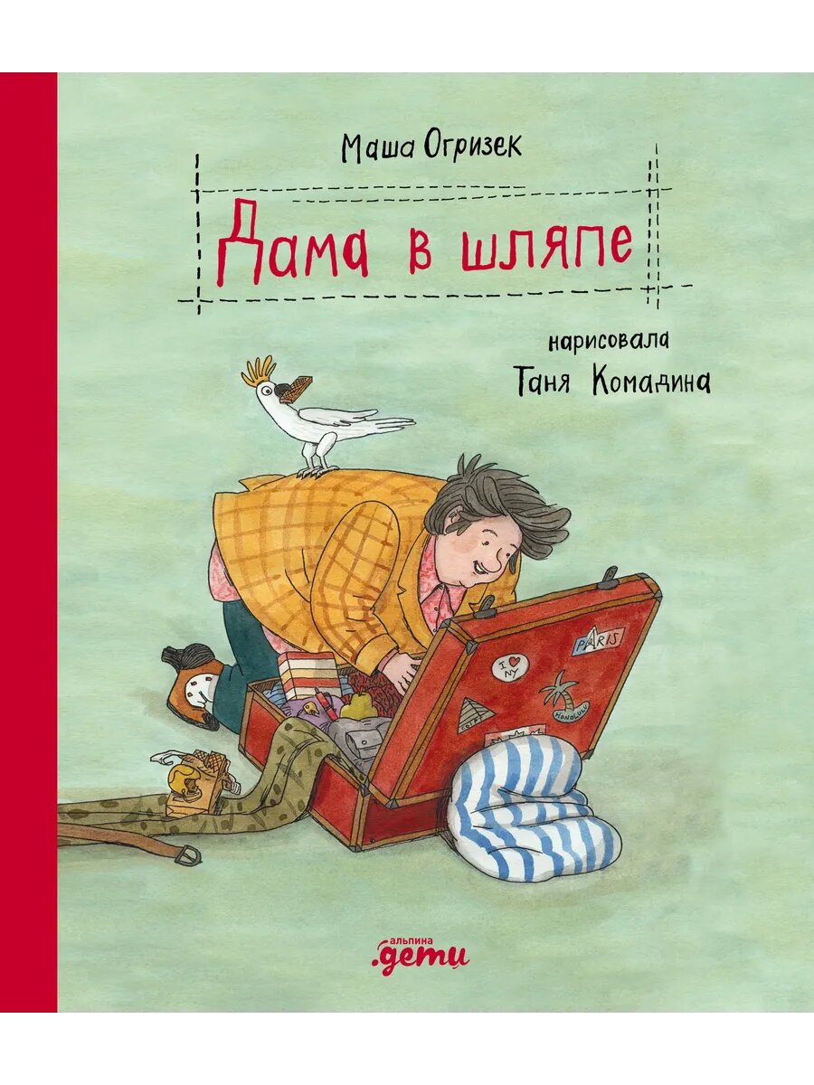 Дама в шляпе