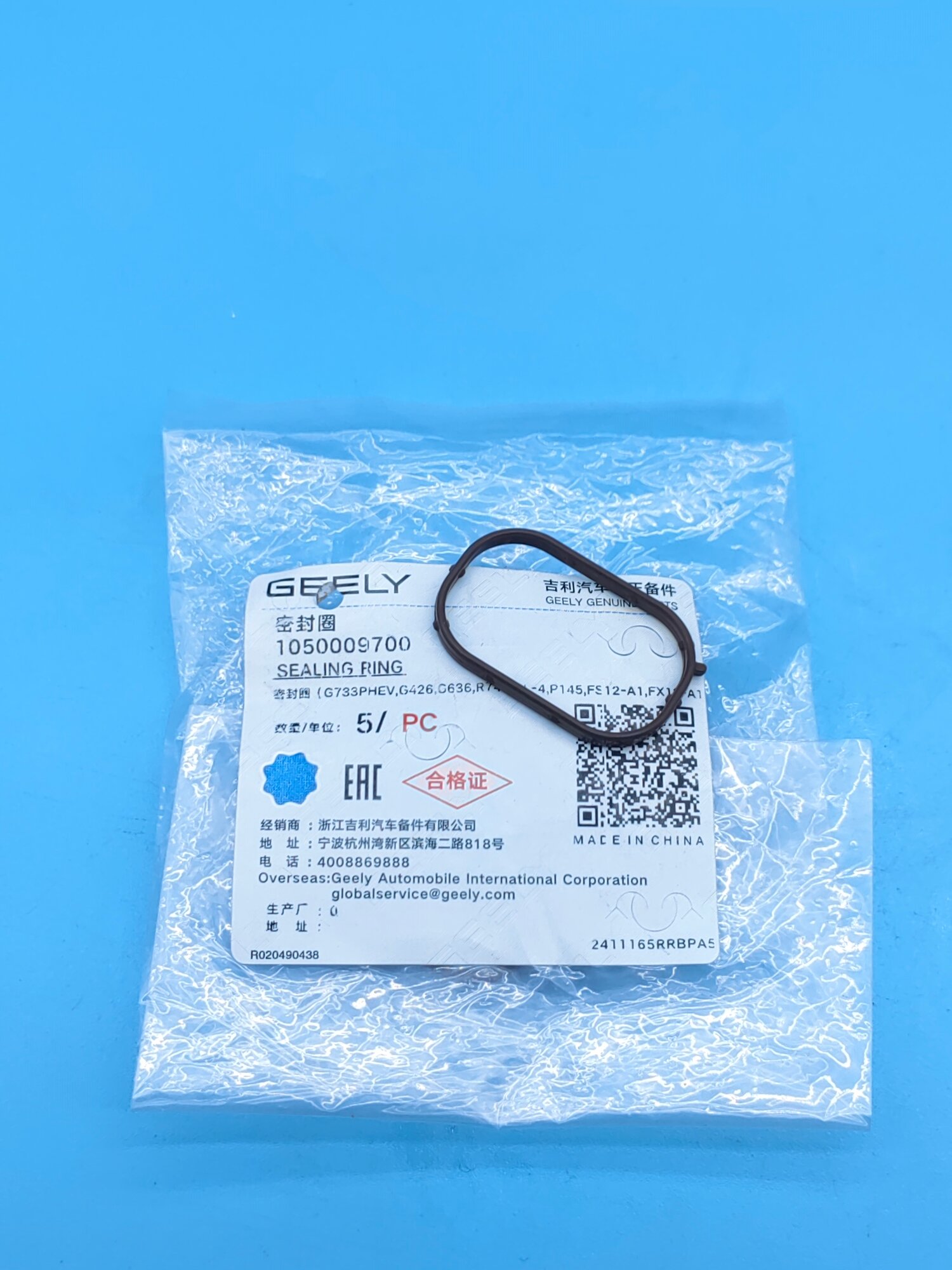 GEELY Кольцо маслянного насоса Geely Coolray 1050009700
