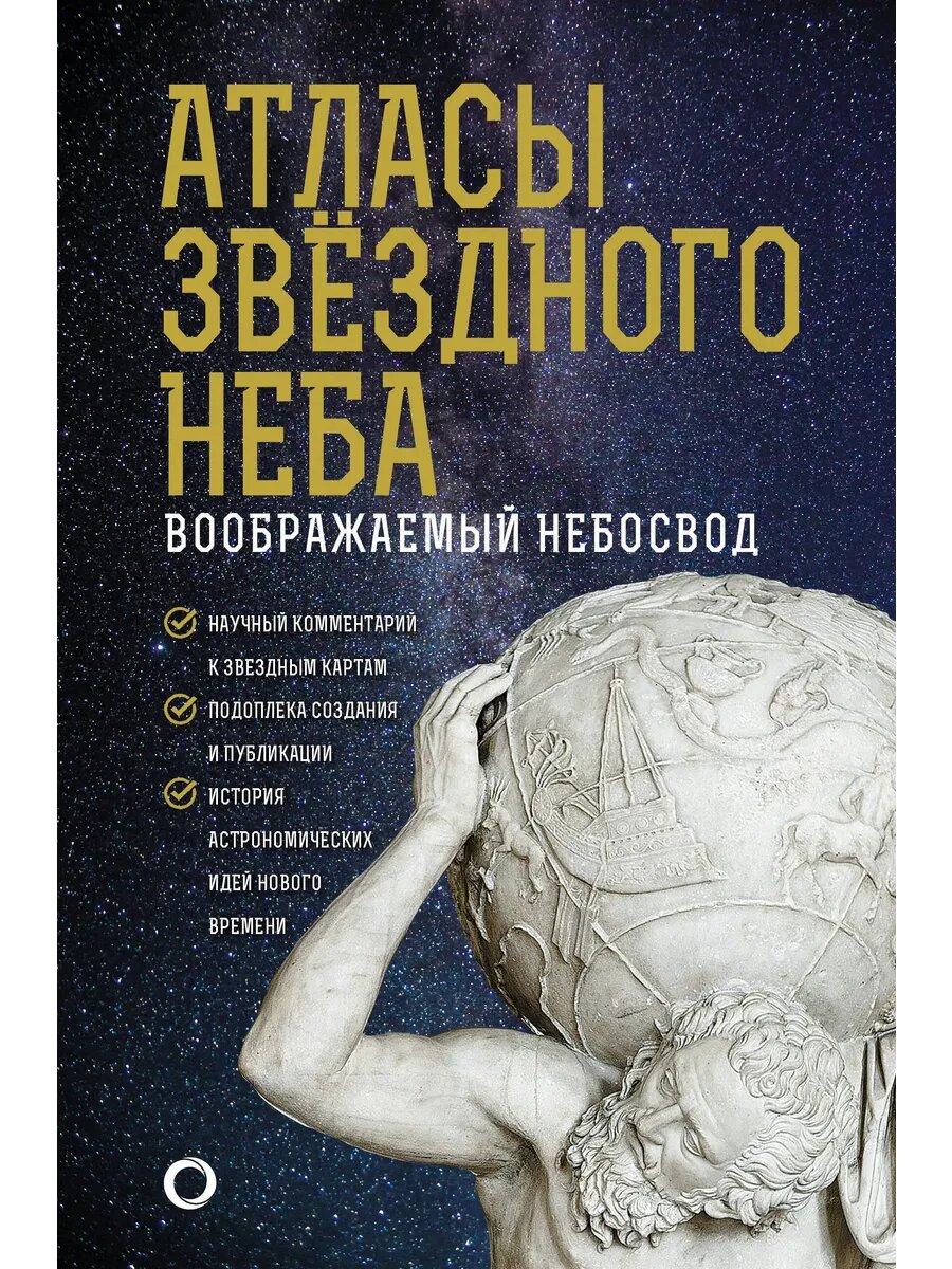 Атласы звездного неба