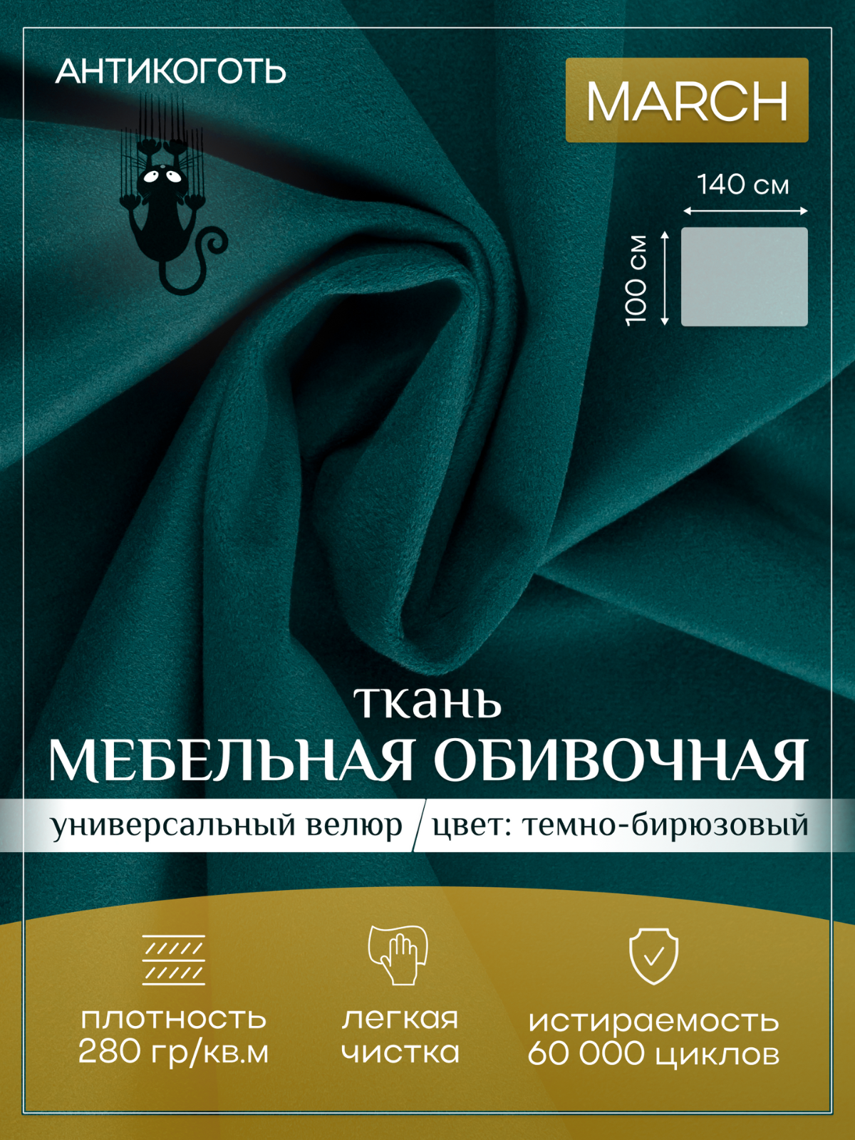 Ткань мебельная обивочная велюр 100х140см