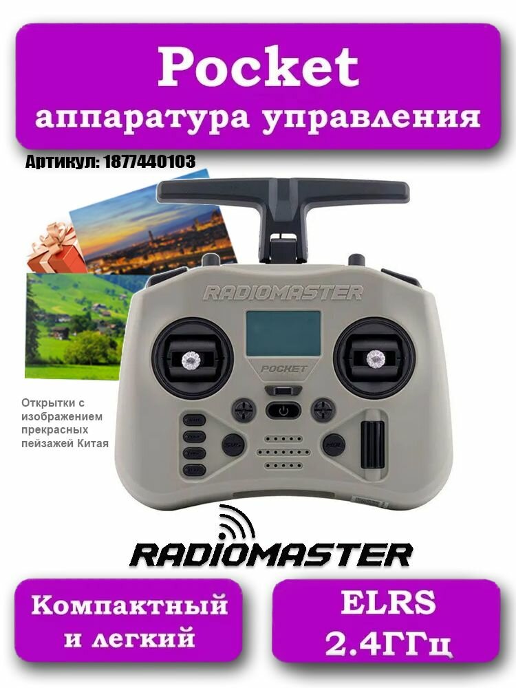 Пульт дистанционного управления для RC FP, RADIOMASTER Pocket Hall ELRS, серый