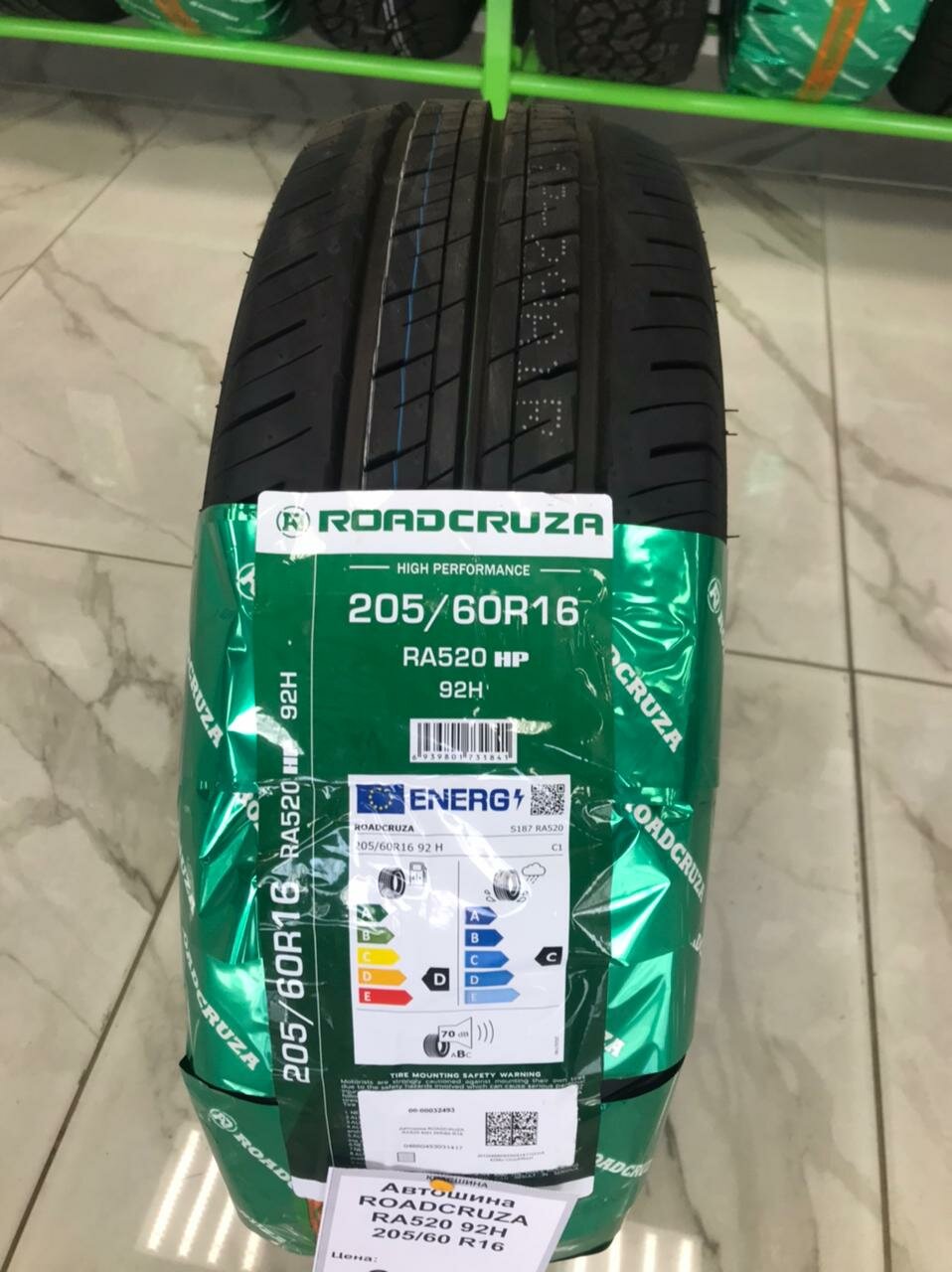 Автошина ROADCRUZA RA520 94V 205/55 R16