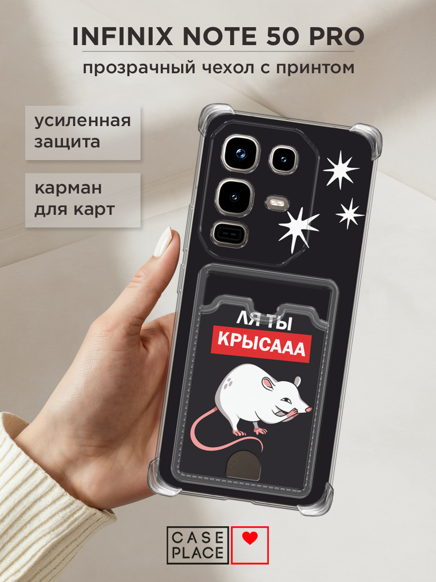 Чехол на Infinix Note 50 Pro (Инфиникс Нот 50 Про) с картой и принтом Ля ты крыса