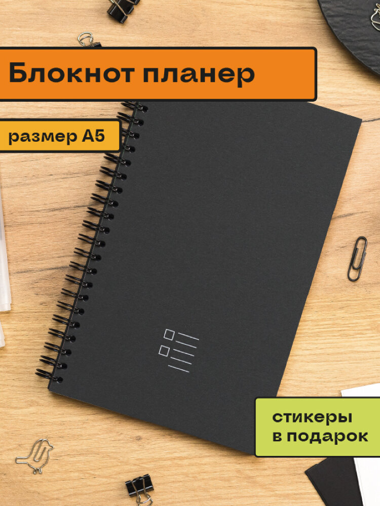Блокнот для записей Помидор, планер, на пружине сбоку черный, А5 130х210 мм, 40 листов