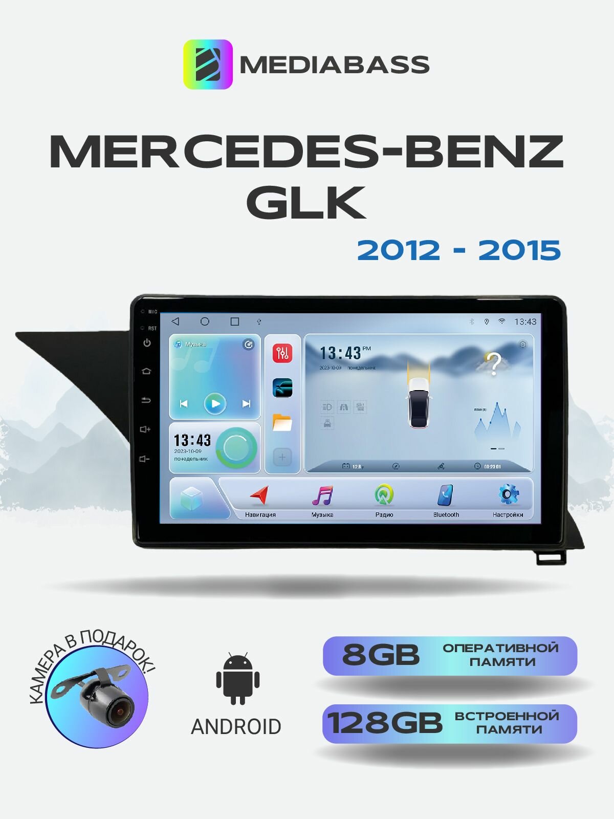 Магнитола для Mercedes-Benz GLK 2012-2015. Андроид магнитола, 8/128ГБ. Мерседес ГЛК