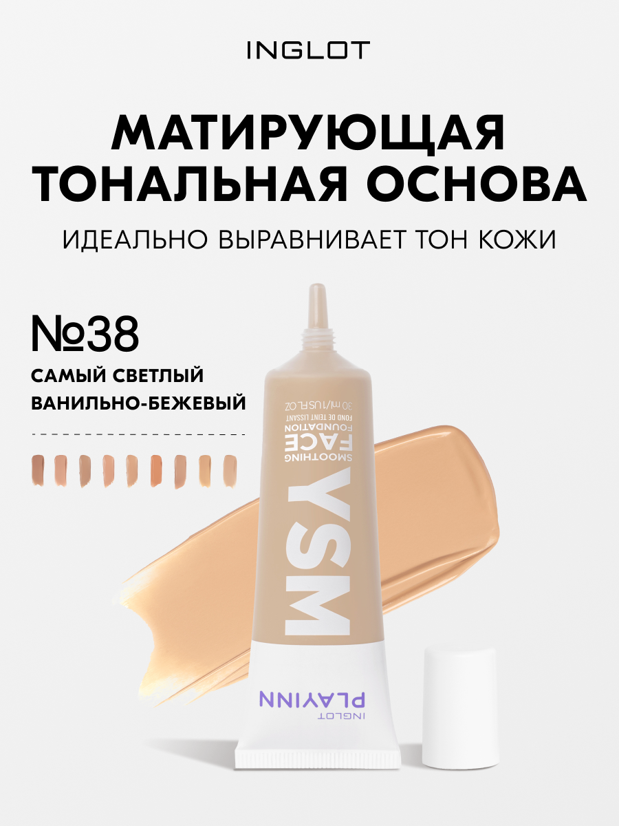 Тональный крем INGLOT YSM Foundation 38, 30 мл — для жирной, комбинированной и нормальной кожи, матирующий, некомедогенный, на водной основе, среднее покрытие