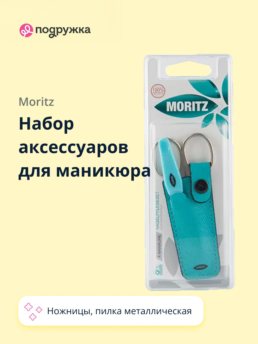 Набор аксессуаров для маникюра MORITZ (ножницы, пилка металлическая)
