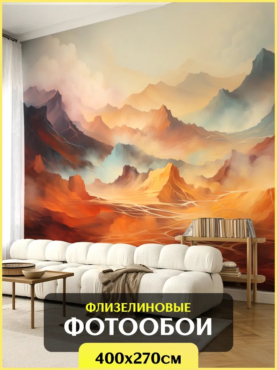 Фотообои на стену Горы 400 х 270 см