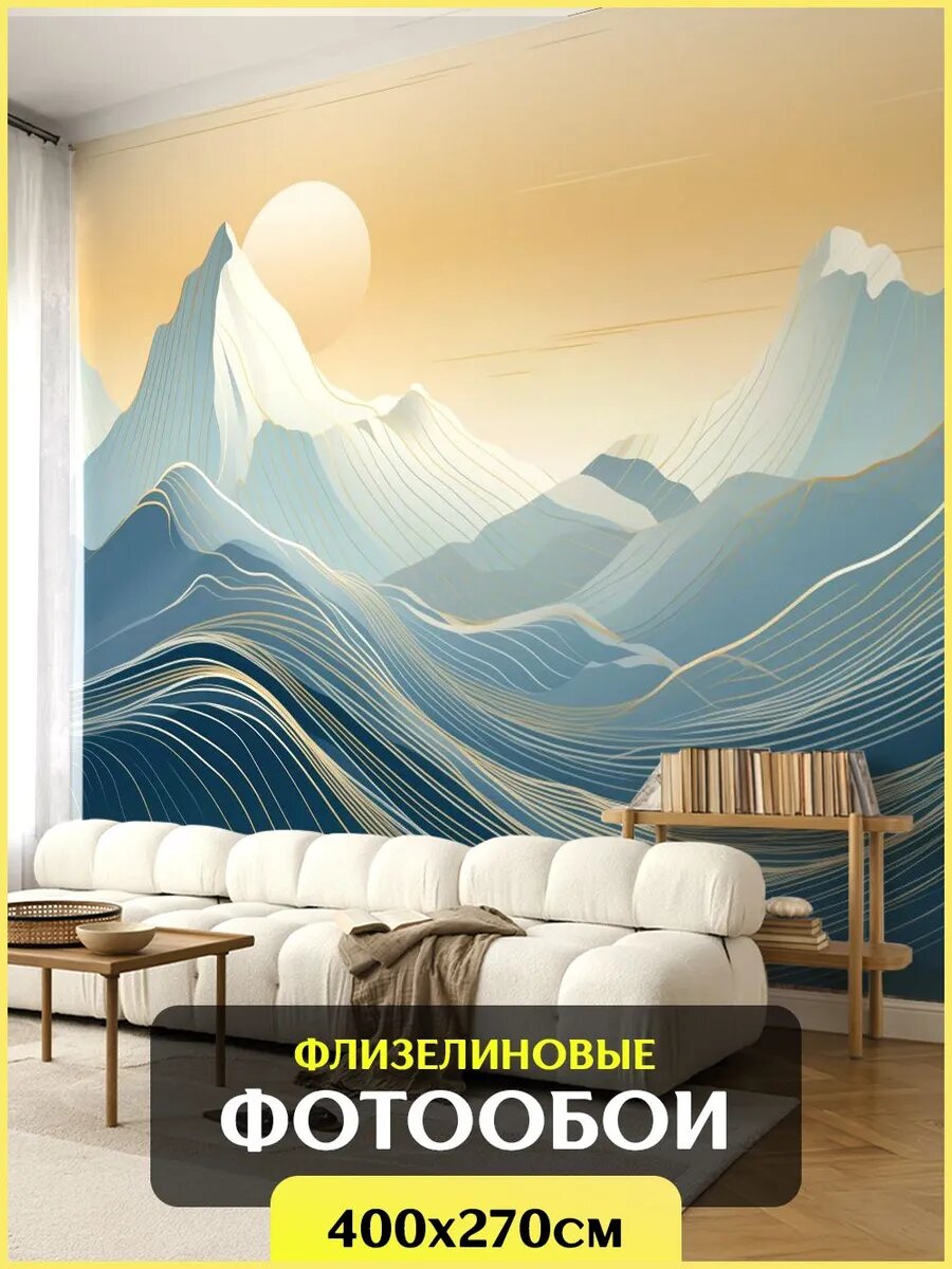 Фотообои на стену Горы 400 х 270 см