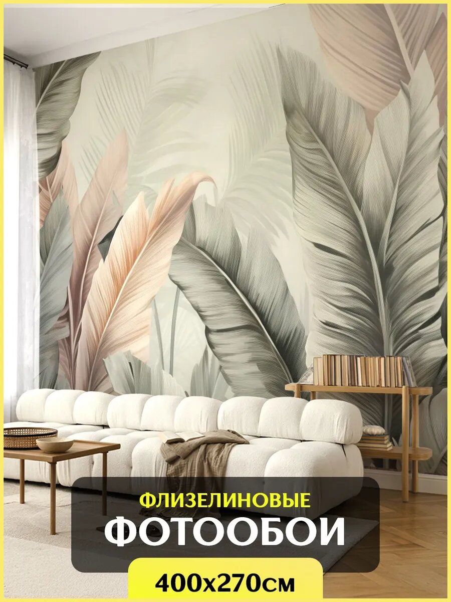 Фотообои на стену Листья 400 х 270 см