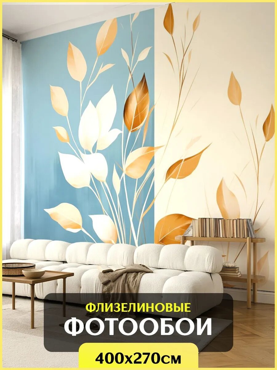 Фотообои на стену Растения 400 х 270 см