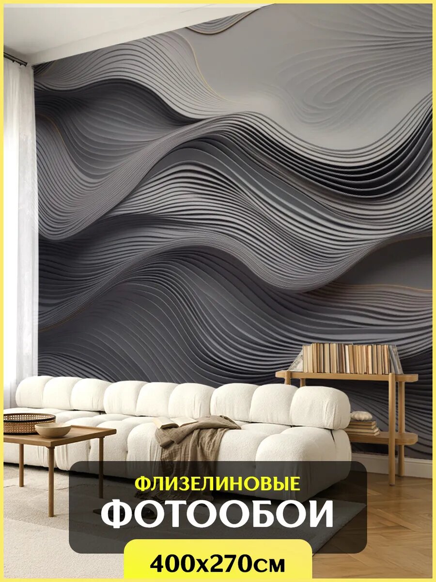 Фотообои на стену Абстракция 400 х 270 см