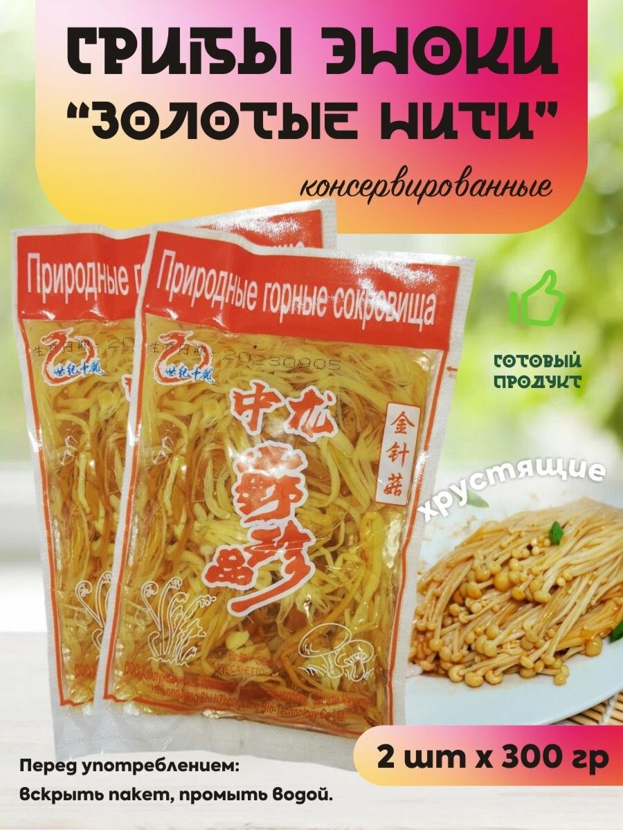Грибы Эноки "Золотые Нити" консервированные 2шт по 300 гр
