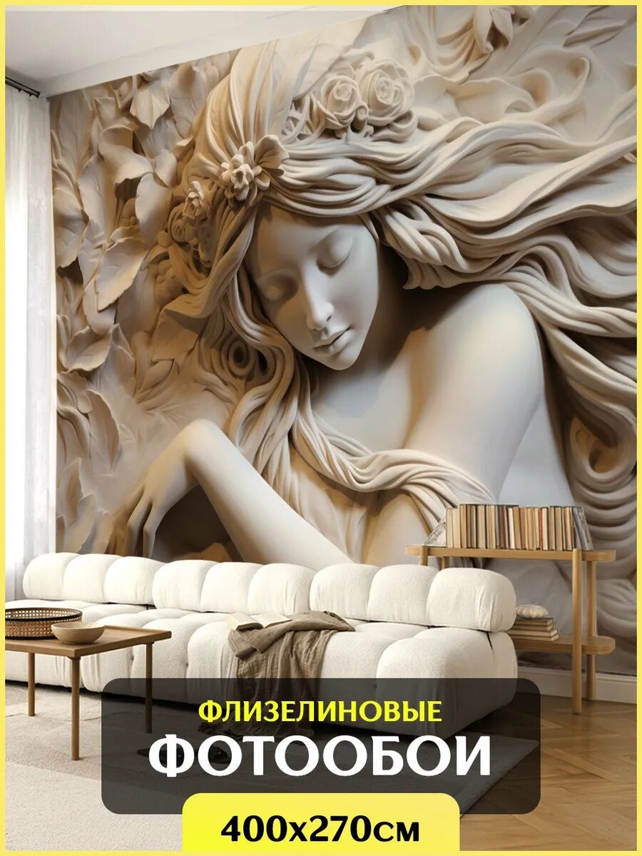 Фотообои на стену Девушка, барельеф 400 х 270 см