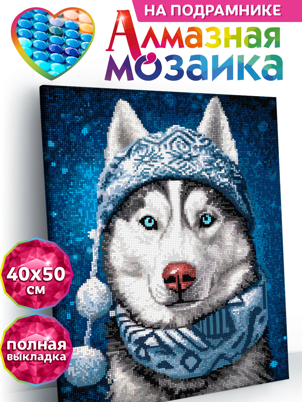 Алмазная мозаика KIKI Хаски