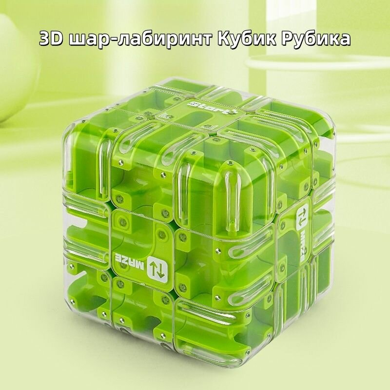 Головоломка Smart Куб лабиринт с шариком