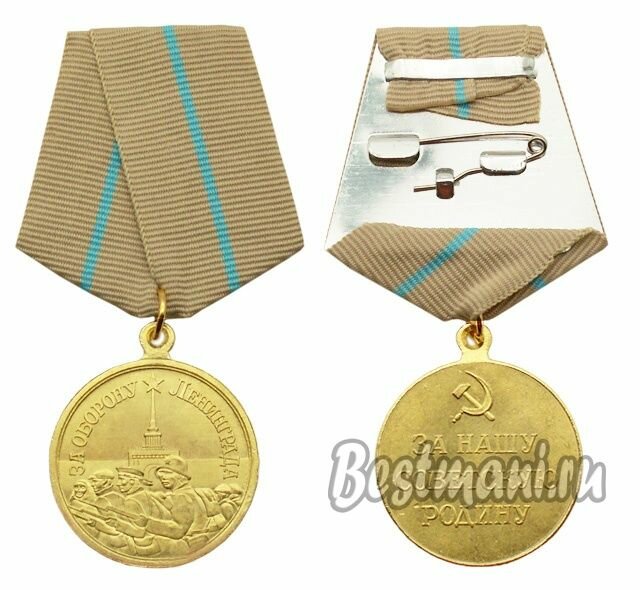 Медаль За оборону Ленинграда 1942, реплика награды СССР сувенирная копия, ордена медали и награды