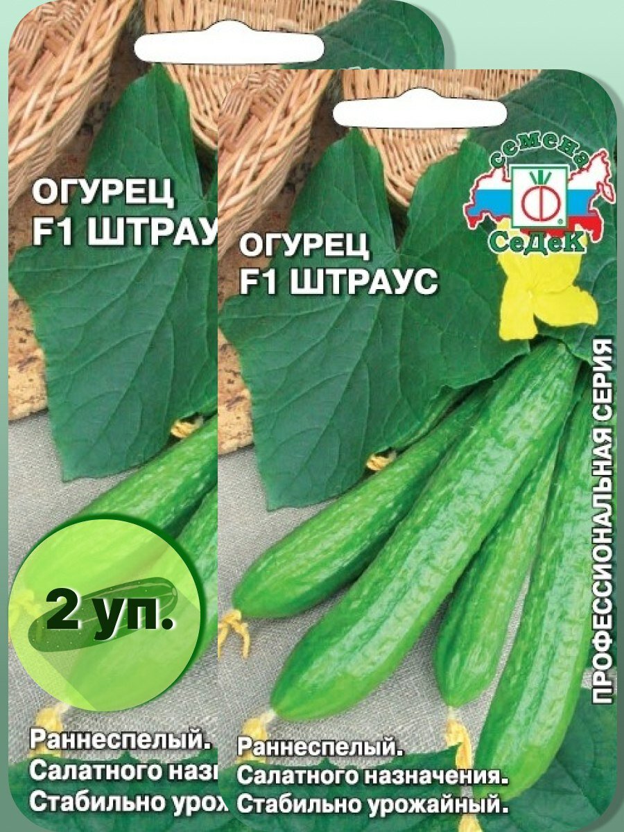 Семена огурца "СеДеК" штраус F1 (2 уп.)
