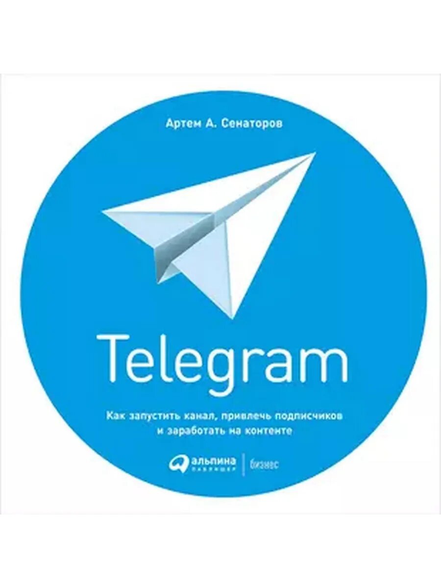 Как запустить канал, привлечь подписчиков и зарабо