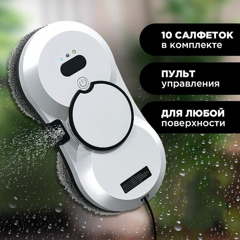 Робот для мойки окон — фото 1