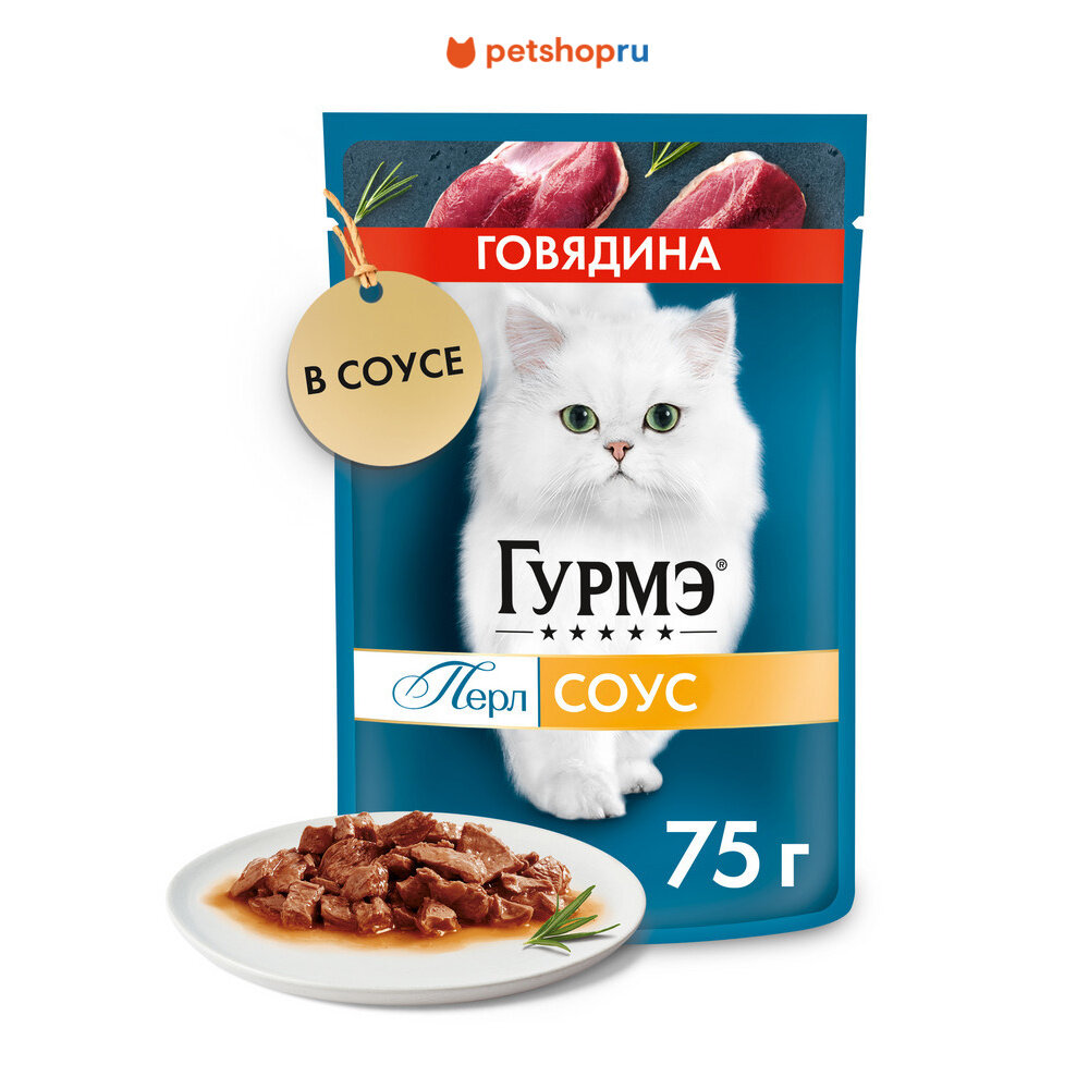Гурмэ Паучи для взрослых кошек, нежное филе с говядиной, 75г