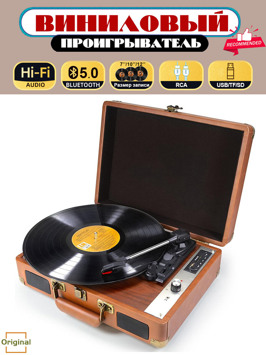 Виниловый проигрыватель, Граммофон, Проигрыватель виниловых пластинок, С поддержкой BLUETOOTH беспроводных наушников, динамиков, колонок
