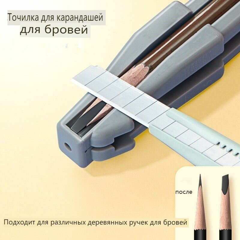 Точилка для карандашей для бровей для всех видов деревянных карандашей для бровей