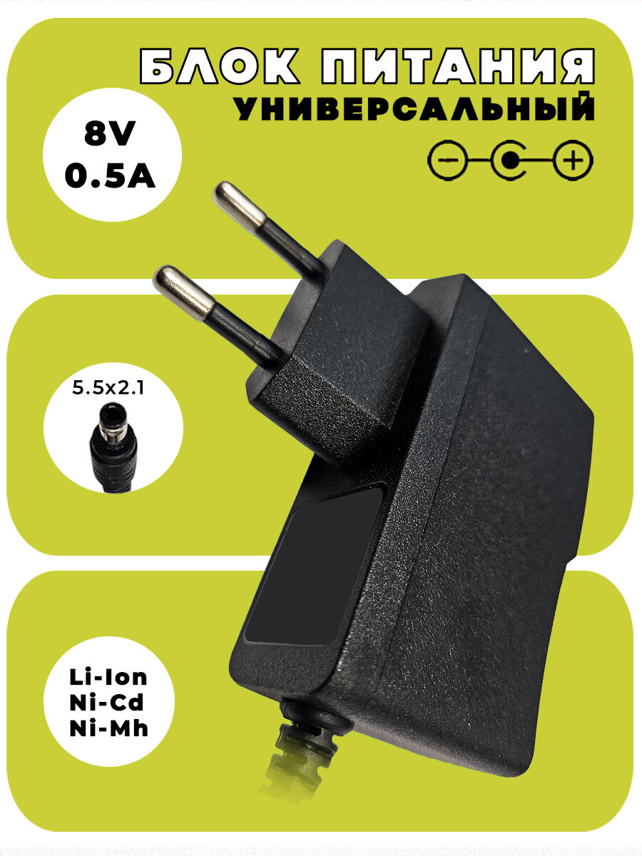 Сетевой блок питания для тренажеров 8V 0.5A / Разъем:5.5x2.1 мм, кабель 0.8м