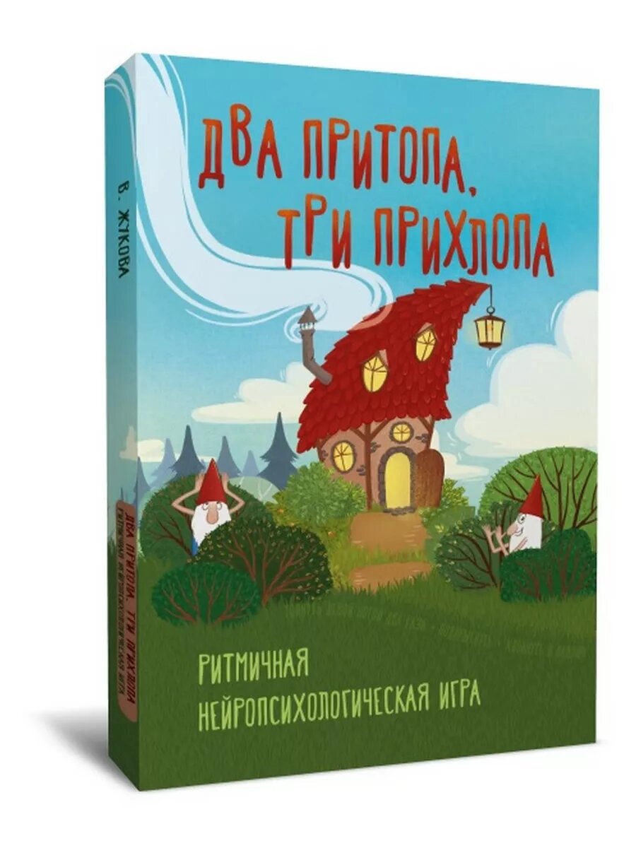Два притопа, три прихлопа. Ритмичная нейропсихологическая иг