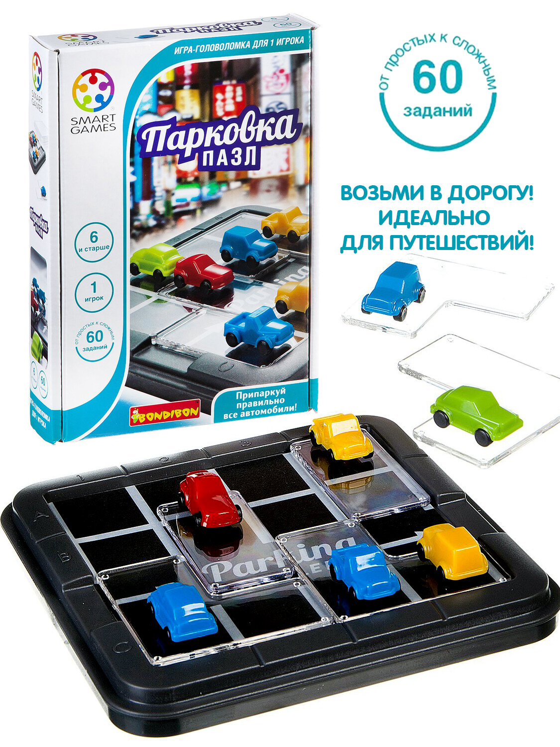 Настольная логическая игра "Парковка" Smart Games развивающая игрушка нейротренажер в дорогу, головоломка пазл для детей
