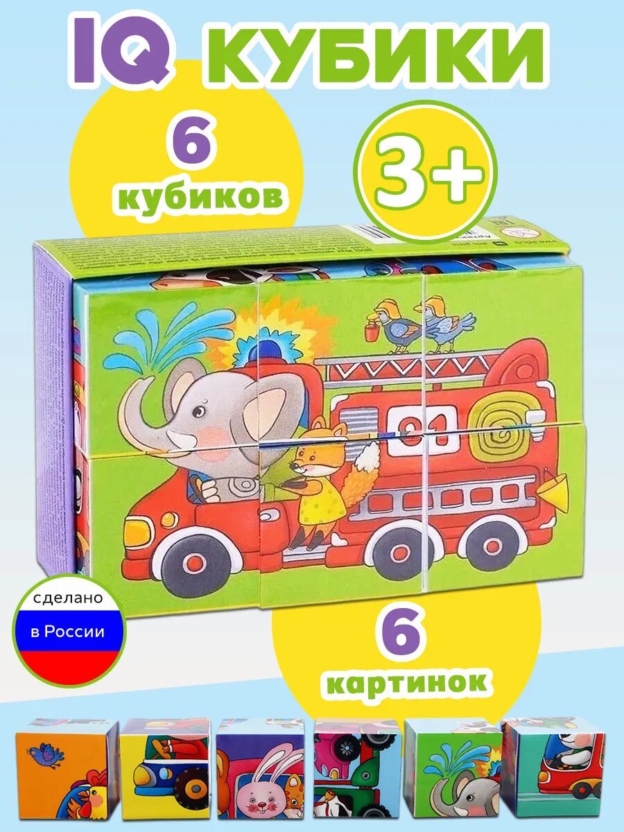 Айрис-пресс Умные кубики в поддончике. Мы едем на машинках, 6 шт