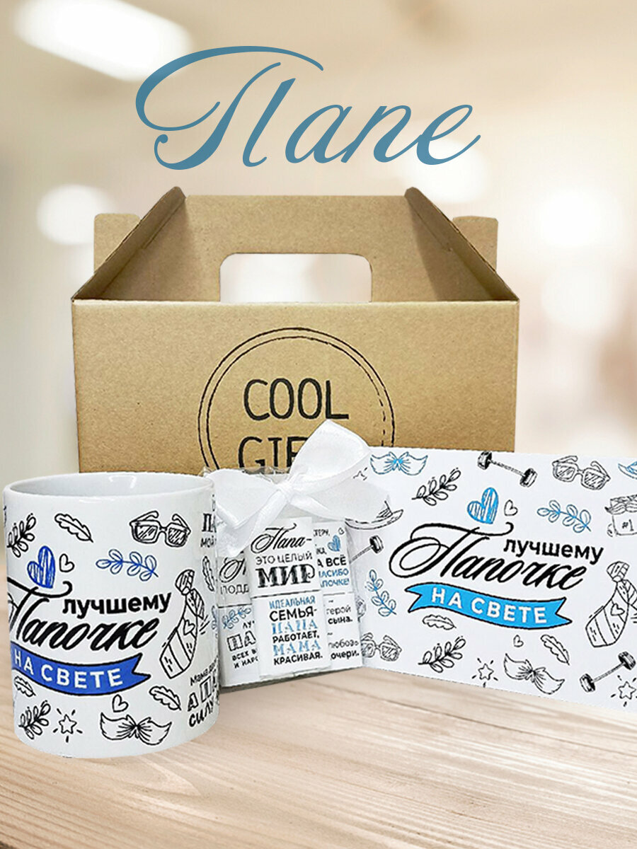 Подарок Папе на Новый год 2026, кружка 330мл, молочный шоколад, 10шт, открытка, коробка от бренда Крутые подарки