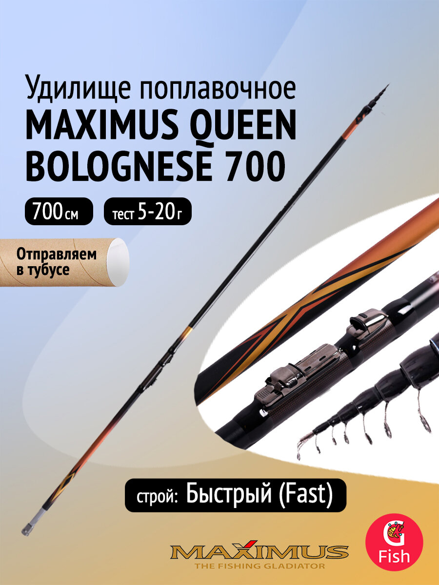 Удилище поплавочное Maximus с кольцами QUEEN BOLOGNESE 700 7.0 м