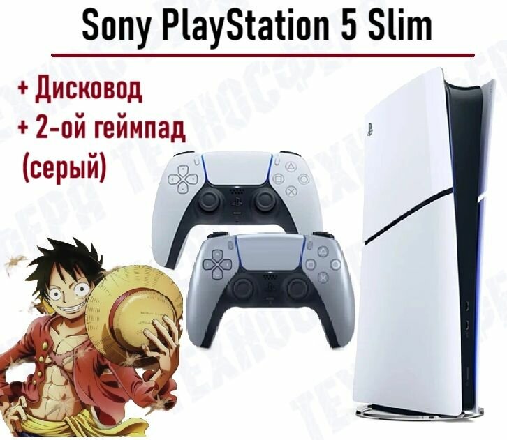 Sony PlayStation 5 Slim, с дисководом, + 2й серыйгеймпад PS5